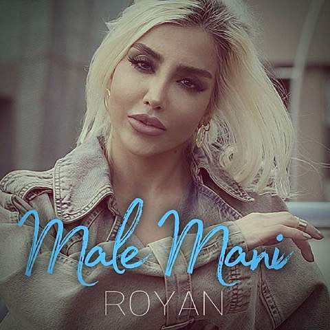 دانلود آهنگ رویان به نام مال منی - پرشین وان موزیک